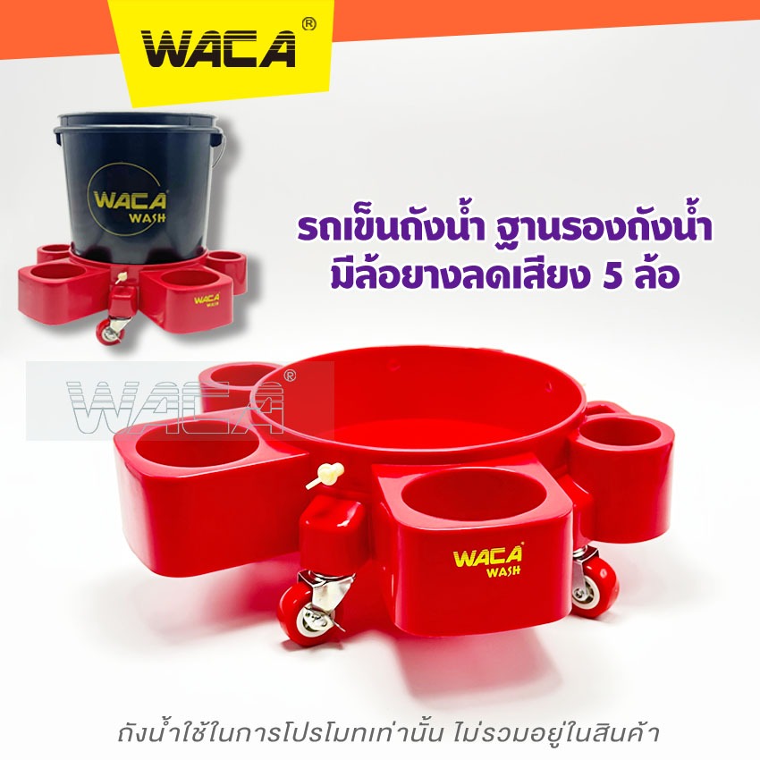 WACA รถเข็นถังน้ำ ฐานรองถังน้ำ ฐานล้อ มีล้อยางลดเสียง ฐานล้อหมุนได้ 360 องศา 5 ล้อ พร้อมช่องเก็บ ...