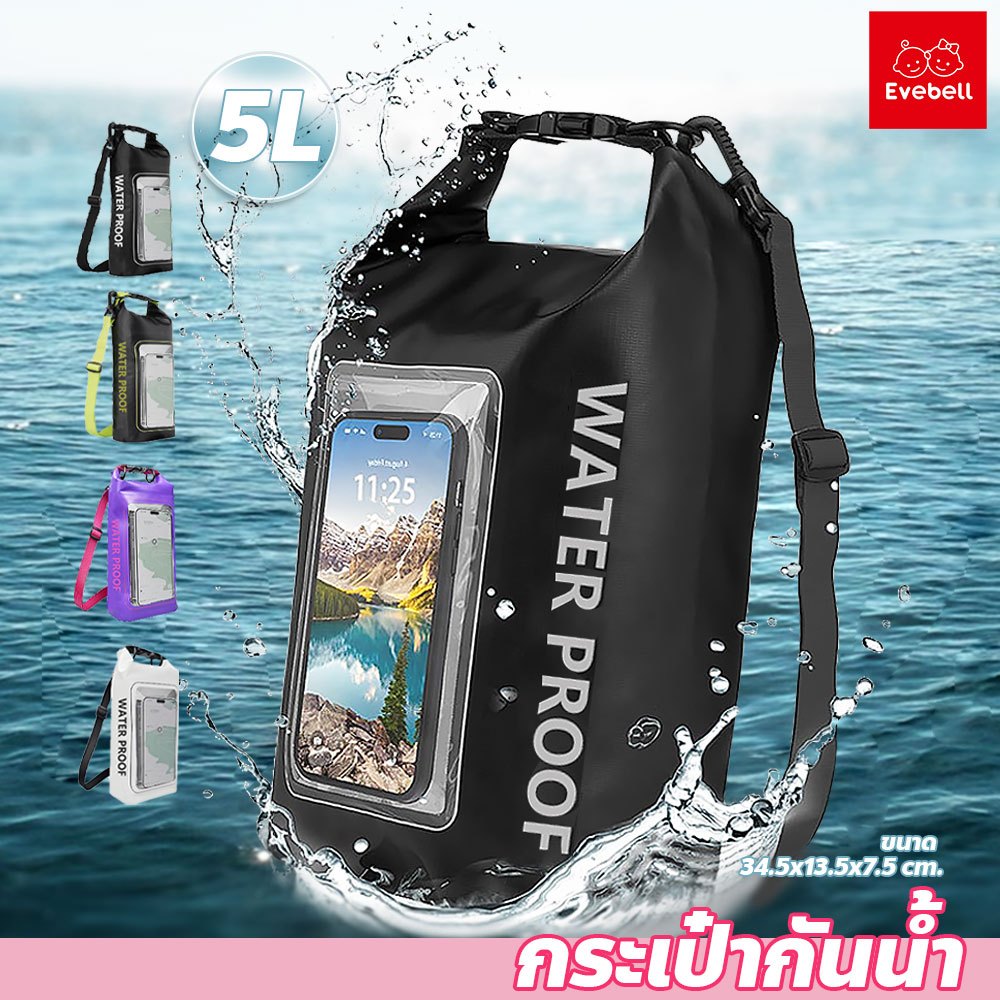 evebell กระเป๋าว่ายน้ำ กระเป๋ากันน้ำ 2-in-1 2/5L ถุงทะเล กันน้ำ PVC ...