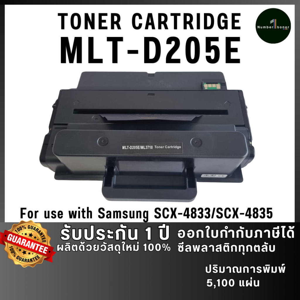 MLT205E (205E) 205 MLT-D205E D205 ตลับหมึก เทียบเท่าคุณภาพสูง ประหยัดกว่า ใช้กับเครื่อง Samsung ...