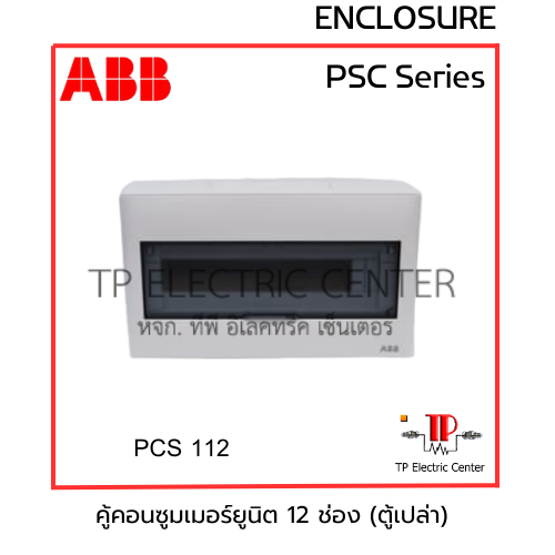 ABB PCS Series PCS112 PCS116 PCS120 ตู้คอนซูมเมอร์ 12 ช่อง 16 ช่อง 20 ...