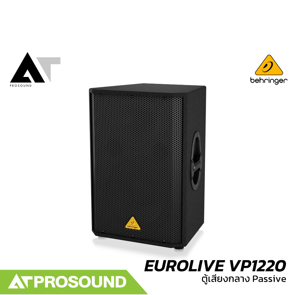 [ราคาต่อคู่] Behringer EUROLIVE VP1220 ลำโพงพาสซีฟ 2 ทาง 12 นิ้ว ทน ...