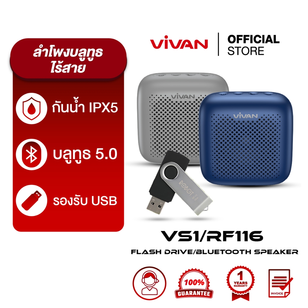 VIVAN ลำโพงบลูทูธ VS1/RF116 Flash Drive Wireless Bluetooth Speaker 5.0 ...