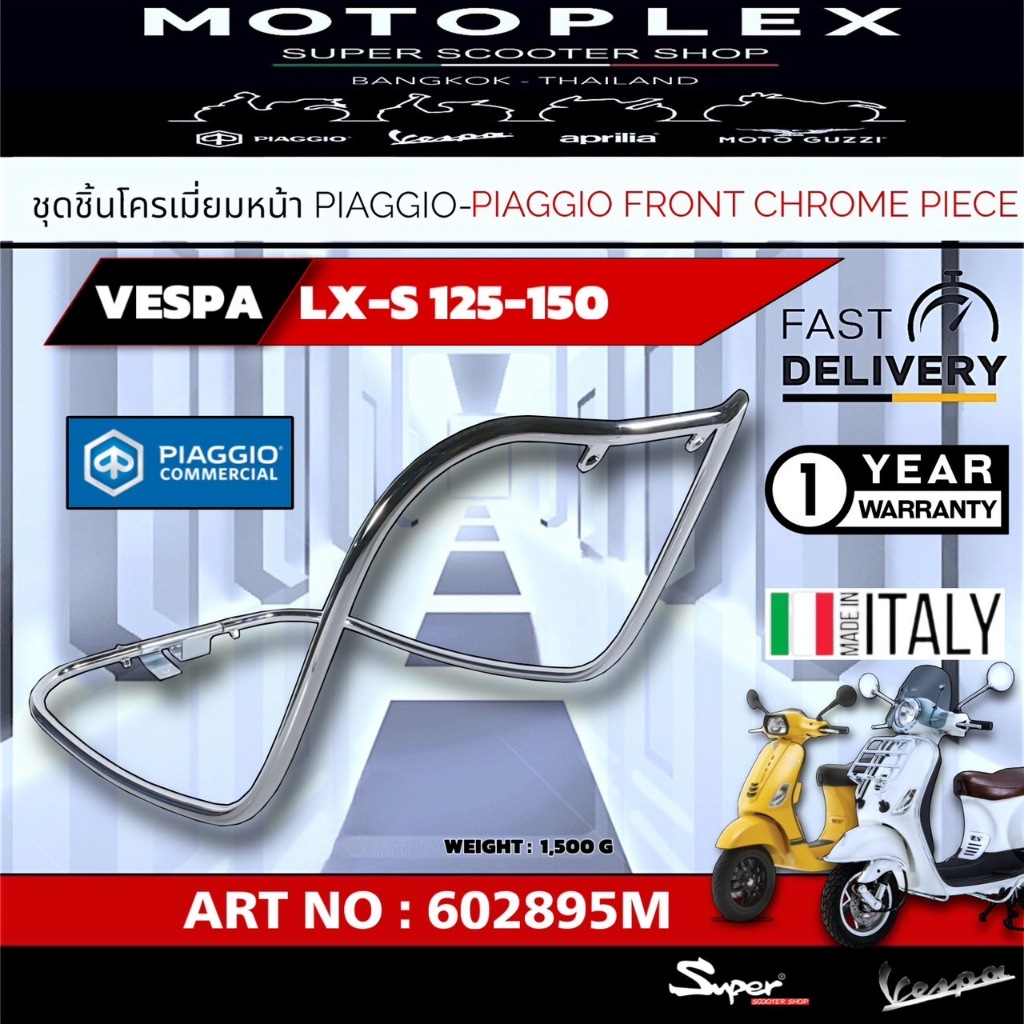 ชุดชิ้นโครเมี่ยมหน้า แท้ อิตาลี (100%ITALY) รุ่น LX 150 CODE : 602895M ...
