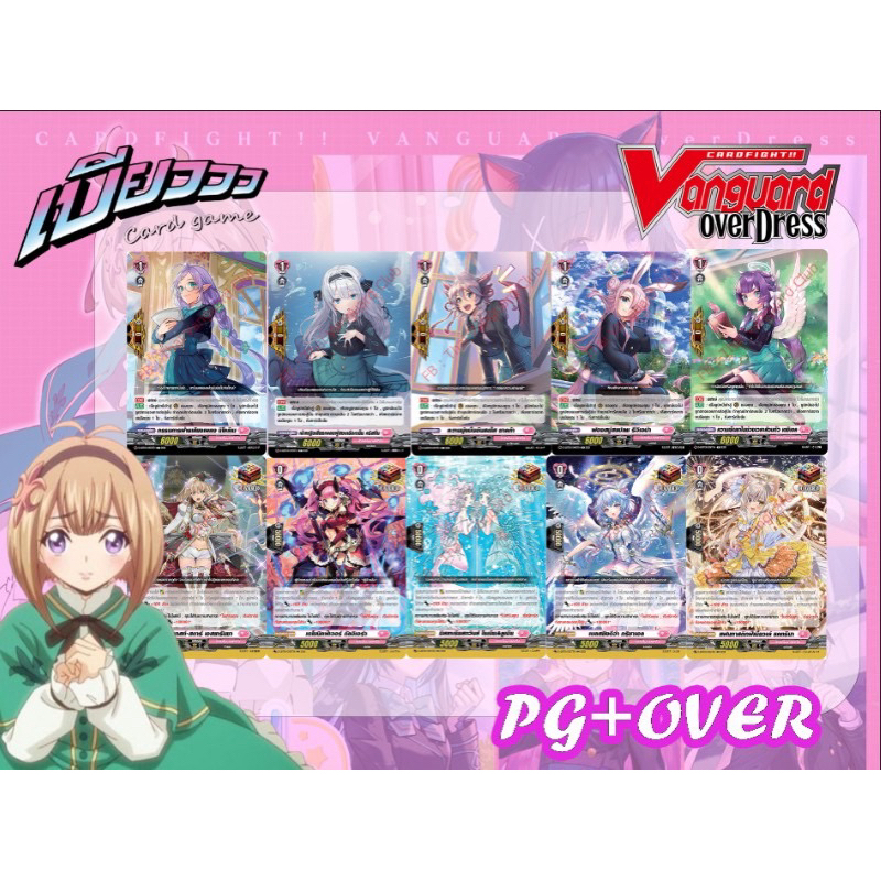 [Vanguard] D Lyrical Melody (LBT01) PG และ Over Trigger ลิขสิทธิ์ไทย ...