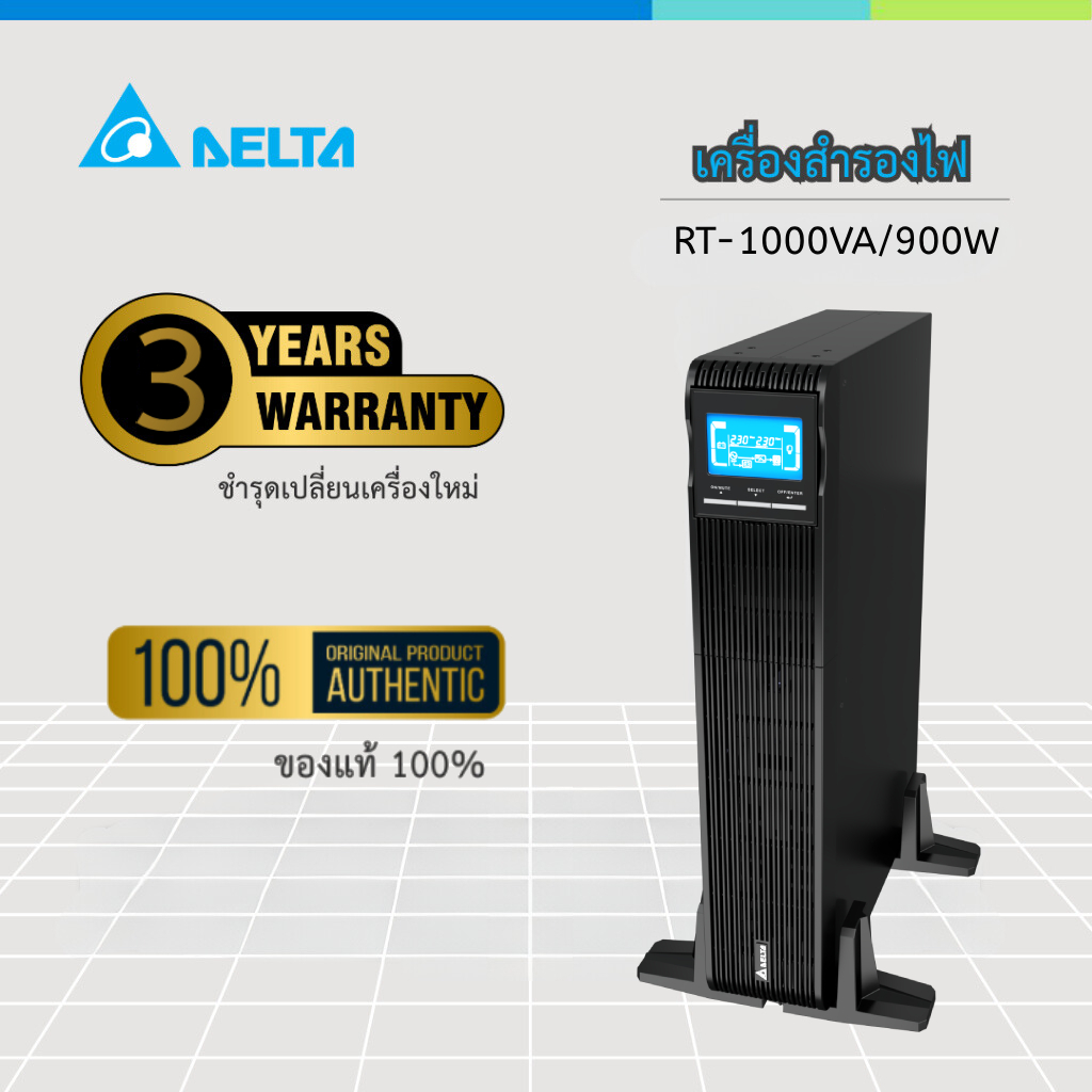 [RT-1K-3Y#]DELTA UPS RT Gen 3 series รุ่น RT-1K ขนาด 1000VA/900W เครื่องสำรองไฟฟ้าระบบ True ...