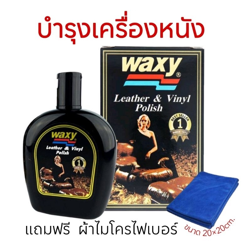 Waxy leather & Vinyl Polish แว็กซี่น้ำยาบำรุงเครื่องหนัง 125ซีซี | Shopee Thailand