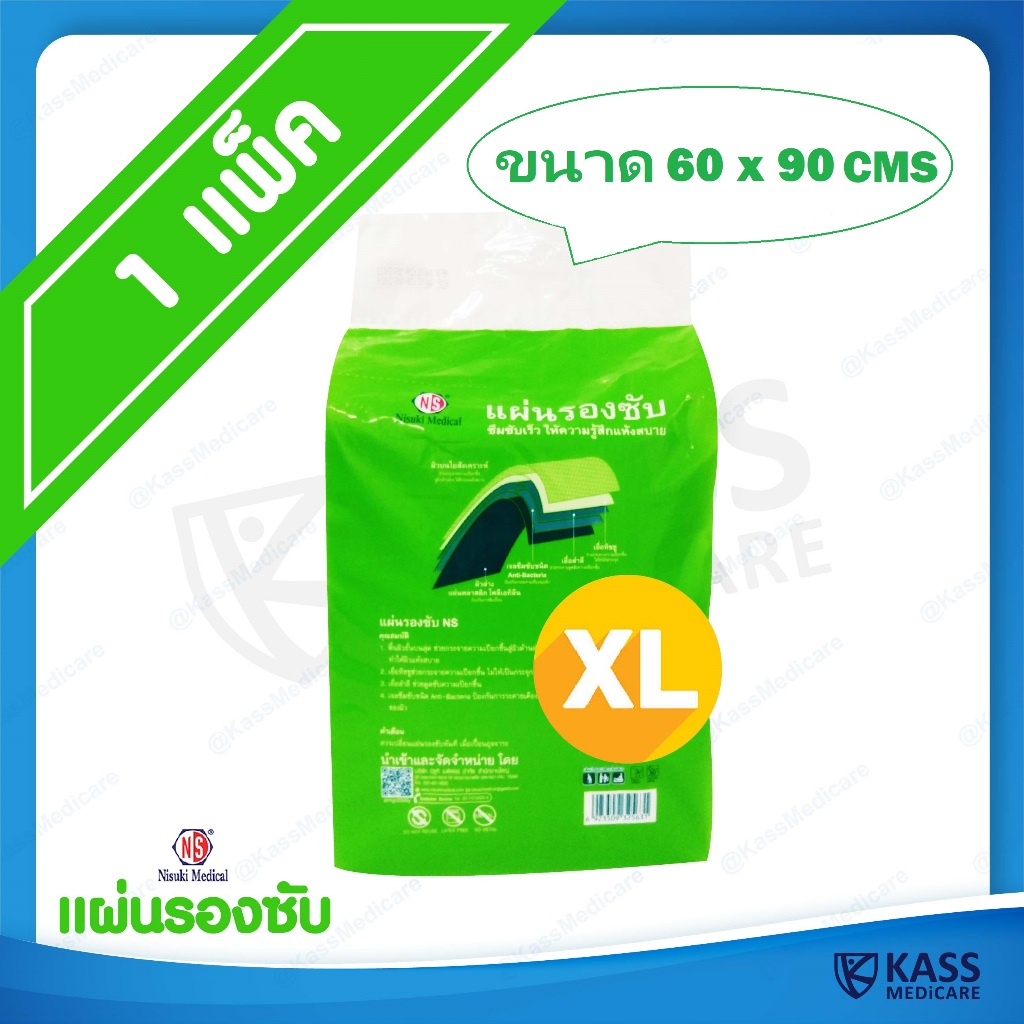 แผ่นรองซับ Nisuki Size XL (1แพ็ค มี10 ชิ้น) แผ่นรองปัสสาวะ | Shopee ...