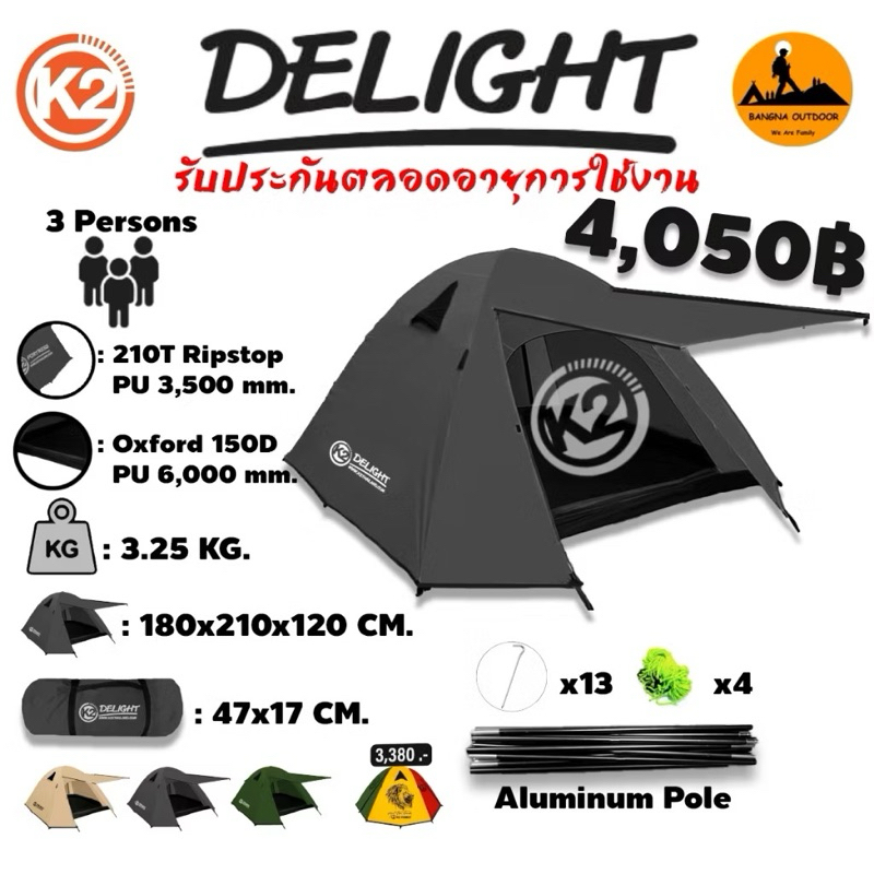 เต็นท์ K2 New Delight (เสาอลู) เต็นท์ ขนาด 3 คน ***มือสองรวมเสาหน้าเต็นท์ | Shopee Thailand