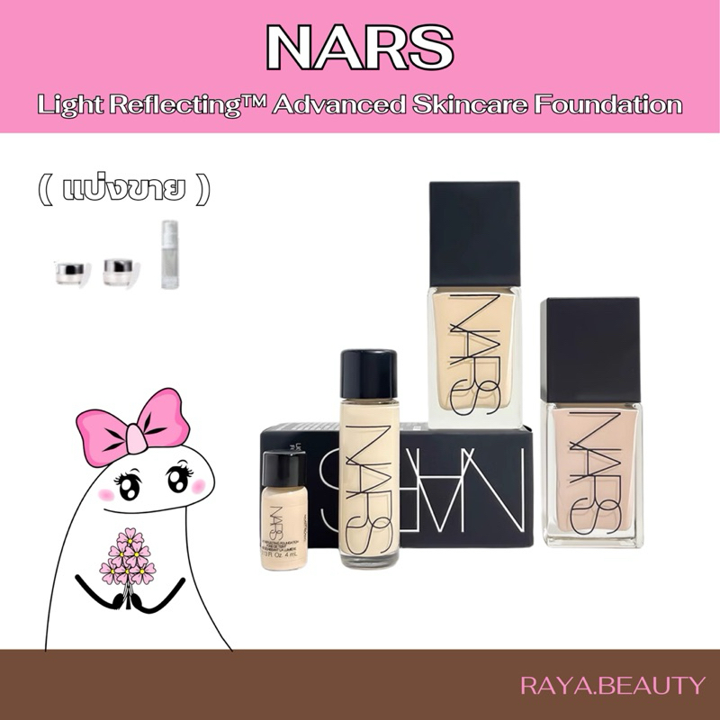 ♡ พรี 10 วัน NARS Light Reflecting™ Advanced Skincare Foundation (แบ่งขาย 1ml 2ml) | Shopee Thailand