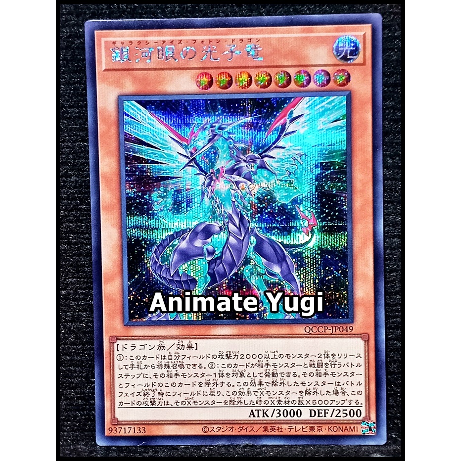 SSS 272 (SCR) [Yu-Gi-Oh! การ์ดยูกิแท้ yugi ] " Galaxy-Eyes Photon Dragon / QCCP-JP049 " | Shopee ...