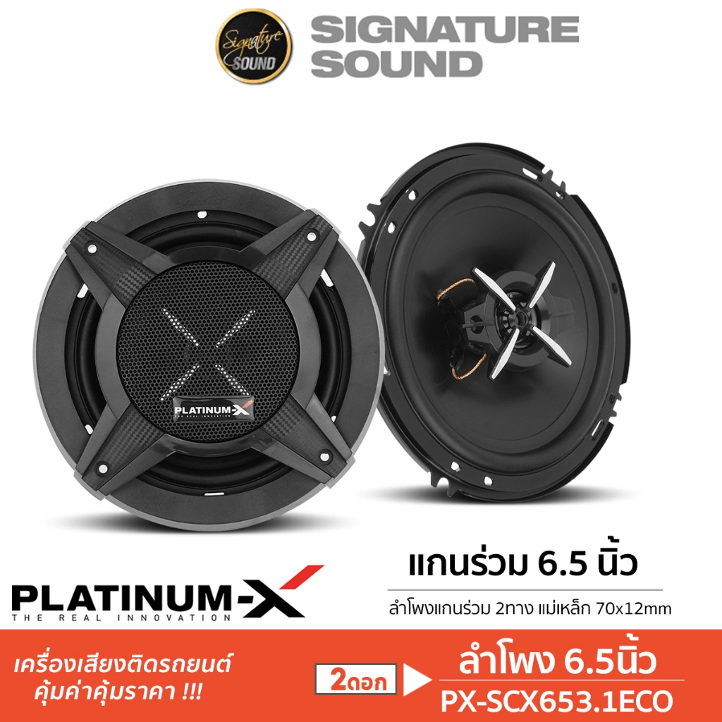 [50MIDNIGHT88] PLATINUM-X ลำโพงแกนร่วม 2ทาง 6.5นิ้ว SCX653.1ECO/CX165.2EX/CS680.2RD ลำโพง 1คู่ ...
