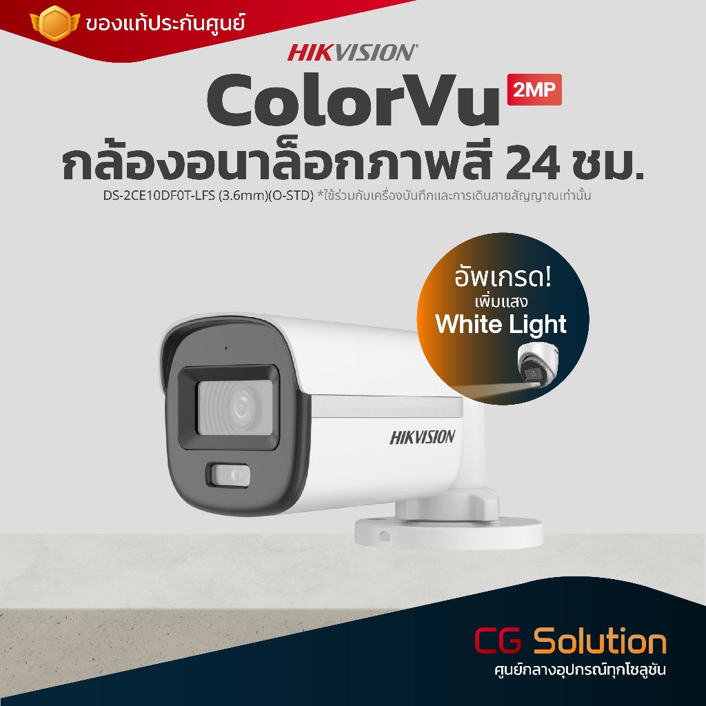 Hikvision ‘ColorVu Hybrid’ กล้องวงจรปิดไฮบริด กล้องภาพสี 24 ชม. แบบใหม่ ...