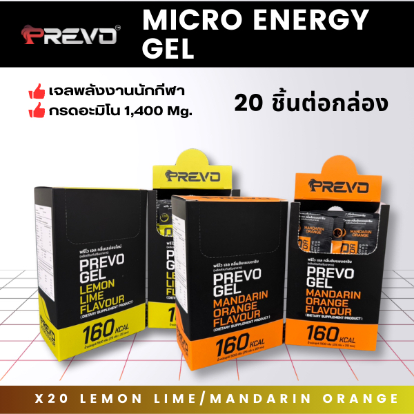 Prevo Gel 1 กล่อง : เจลพลังงาน สำหรับนักกีฬา นักวิ่ง ผู้ออกกำลังกาย ...