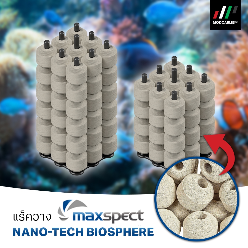 แร็ควาง Maxspect Nano-Tech Bio Spheres / Bio Ball จุได้ 54 และ 36 ลูก ...