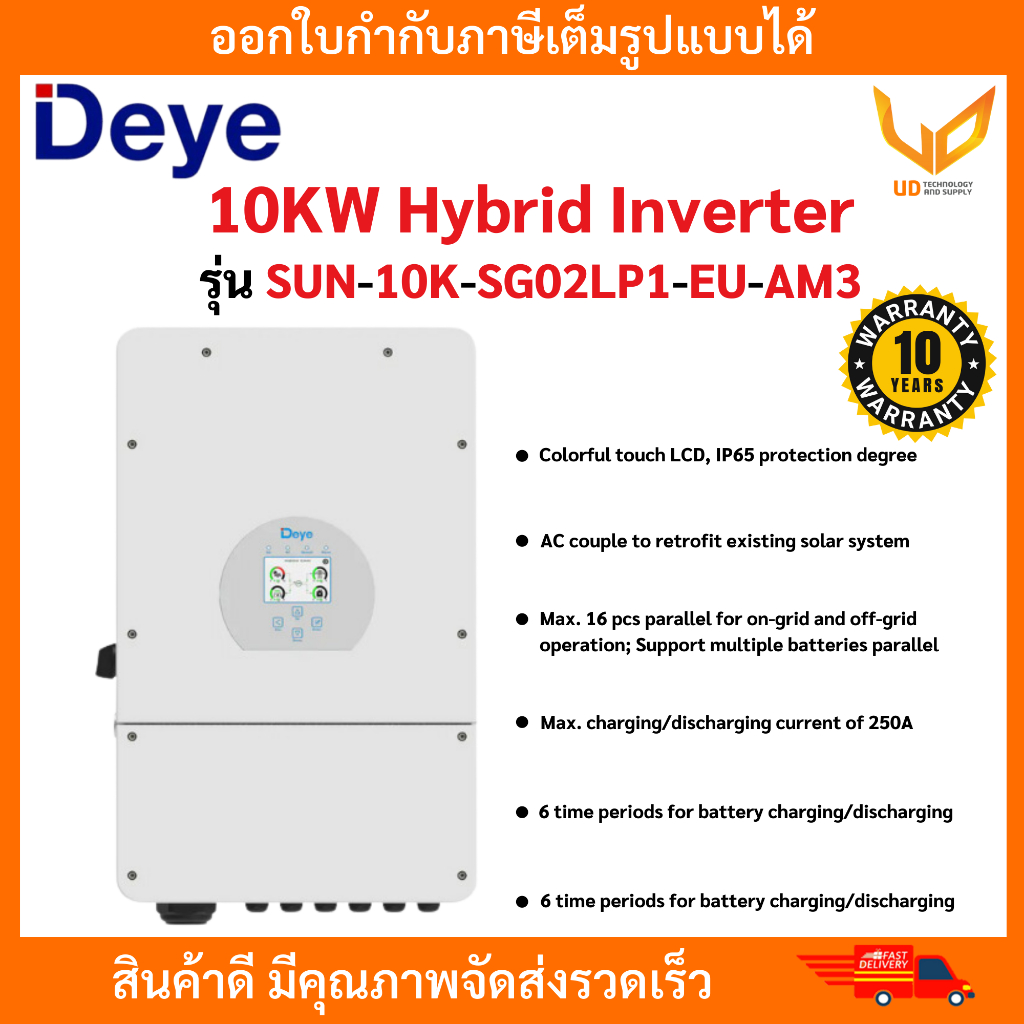 Deye Hybrid Inverter รุ่น SUN-10K-SG02LP1-EU-AM3 (10KW 1Phase) รับประกัน 10 ปี | Shopee Thailand
