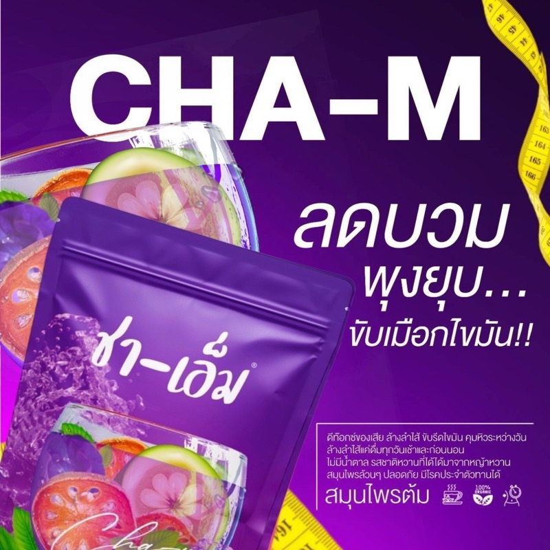 [พร้อมส่งส่งฟรี] ชาเอ็ม ชา-เอ็ม (CHA-M) ชาสมุนไพร ชาชเอม ควบคุมน้ำหนัก ...