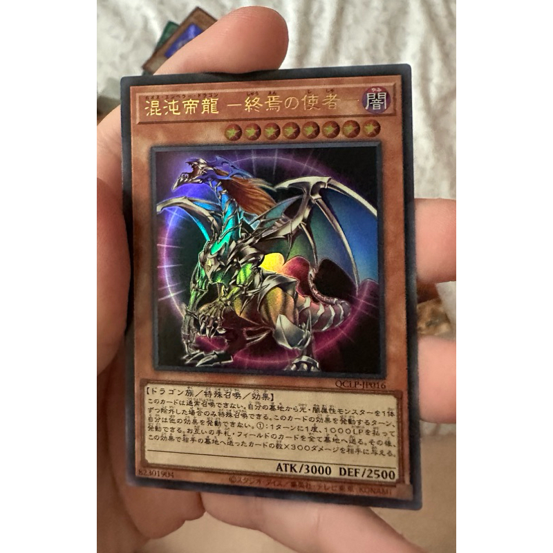 QCLP-JP016 -Chaos Emperor Dragon - Envoy of the End Ultra rare | Shopee Thailand
