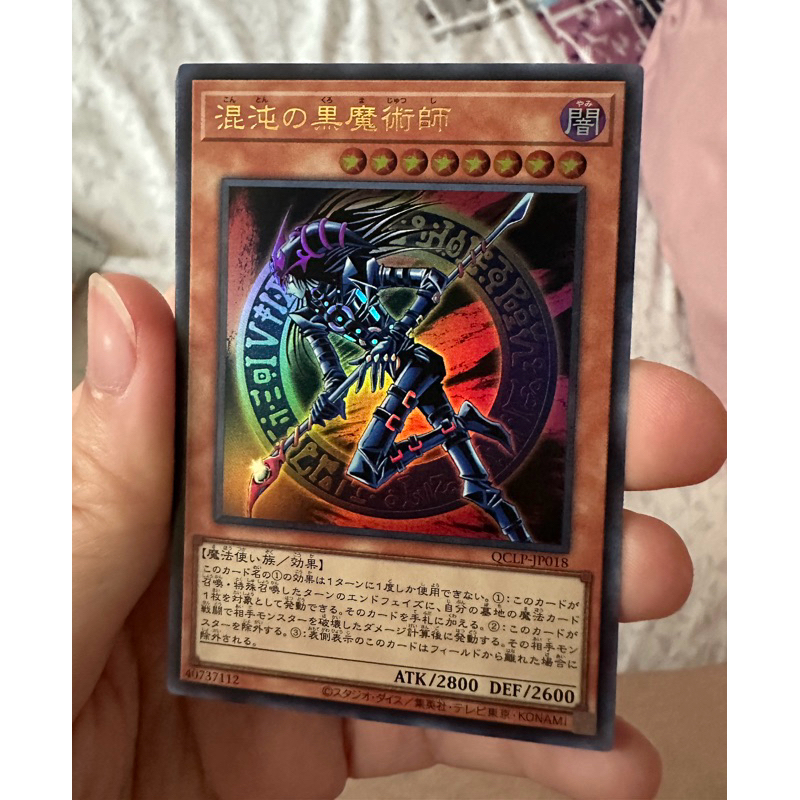 QCLP-JP018 - Dark Magician of Chaos ultra rare | Shopee Thailand
