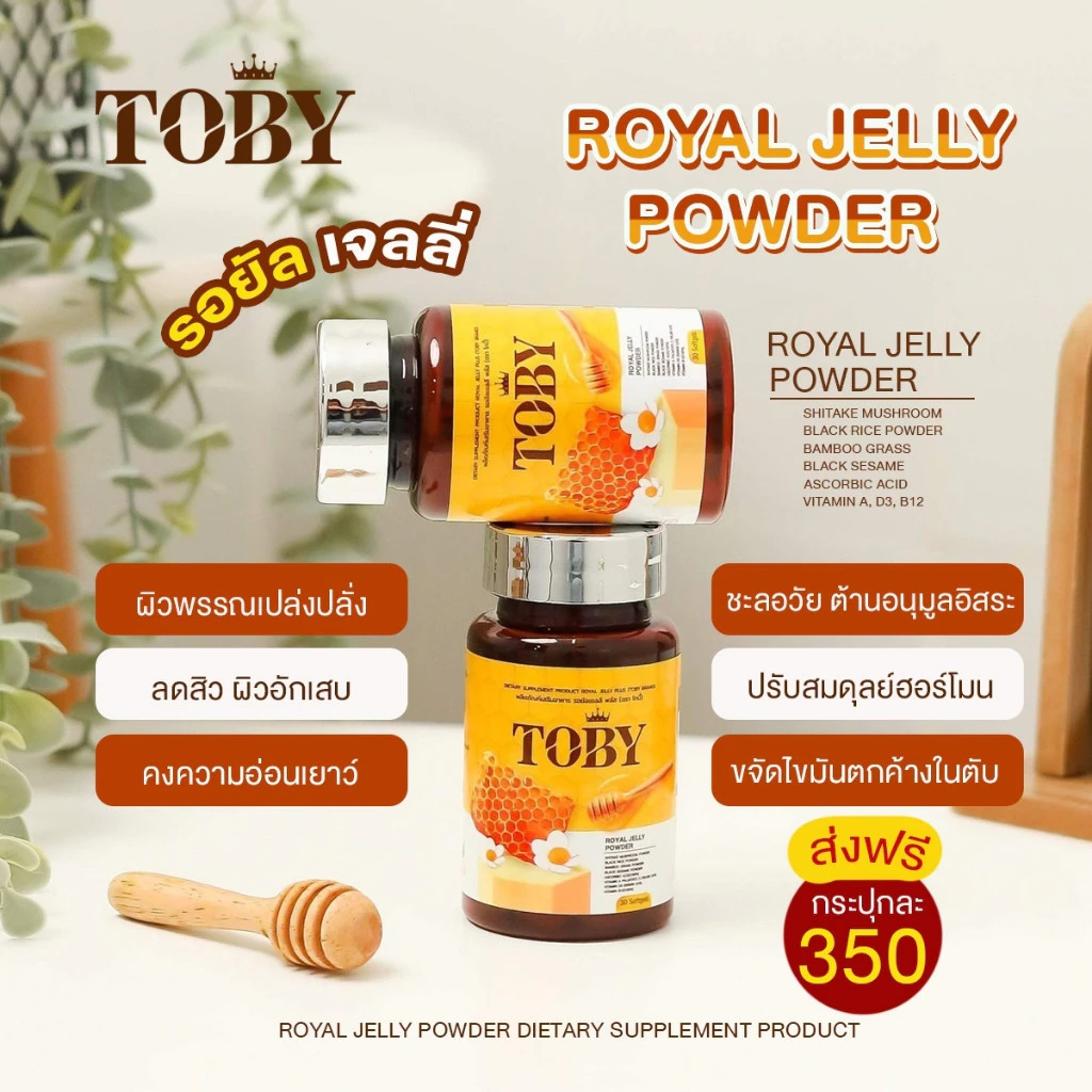 (TOBY BRAND) รอยัลเยลลี (ตรา โทบี้) DIETARY SUPPLEMENT PRODUCT ROYAL ...