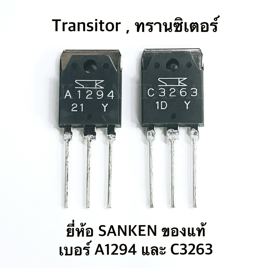 Transitor ทรานซิเตอร์ เบอร์ A1294 - C3263 ยี่ห้อ SANKEN ของแท้ | Shopee ...
