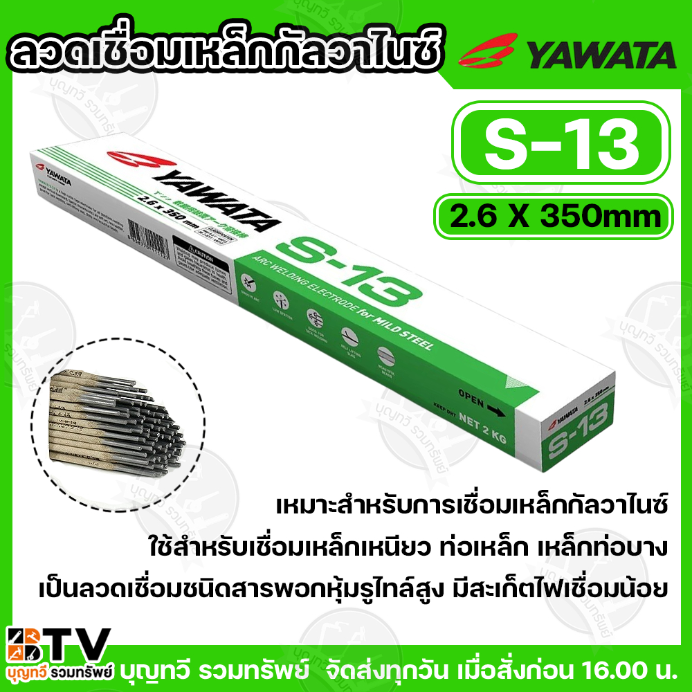 YAWATA ลวดเชื่อมเหล็กกัลวาไนซ์ และ เหล็กเหนียวทั่วไฟ ลวดเชื่อมทั่วไป ลวดเชื่อม รุ่น S-13 ขนาด 2. ...