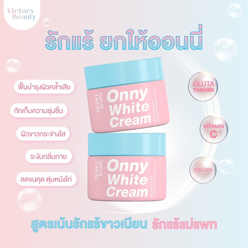 รักแร้ออนนี่ (5 g.) ครีมรักแร้แม่แพท Onny White Creamแพ็คเกจใหม่ ...