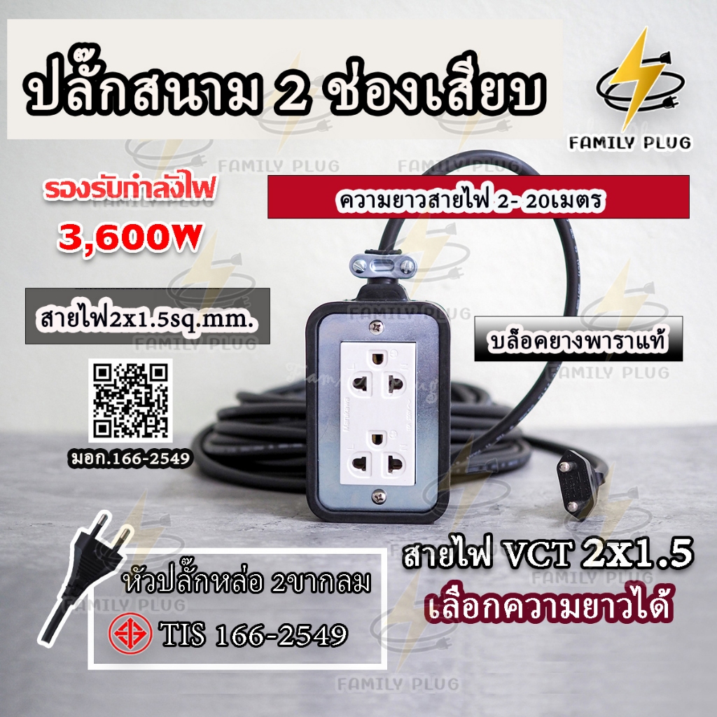 ปลั๊กไฟ สายVCT2x1.5 (สายไฟทองแดงแท้)บล็อกยาง2x4 รองรับไฟสูงสุด 3600W ยาว 3M,5M,10M | Shopee Thailand