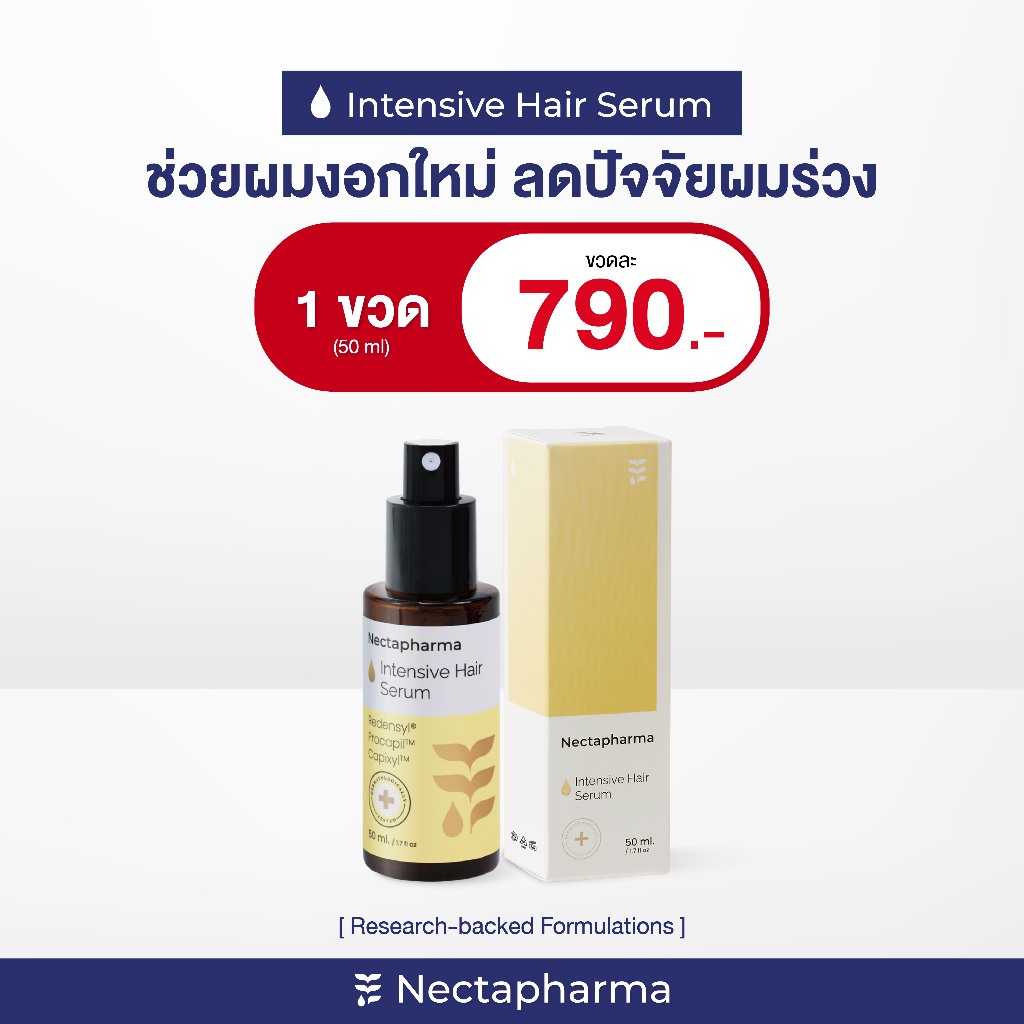 Intensive Hair Serum เซรั่มลดผมร่วง ผมบาง เพิ่มผมใหม่ จาก Nectapharma ...
