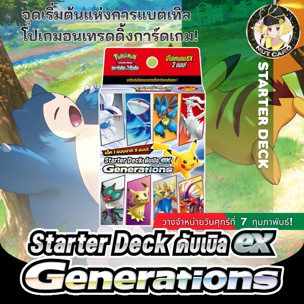 [Pokemon] Starter Deck ดับเบิลex Generations | Shopee Thailand