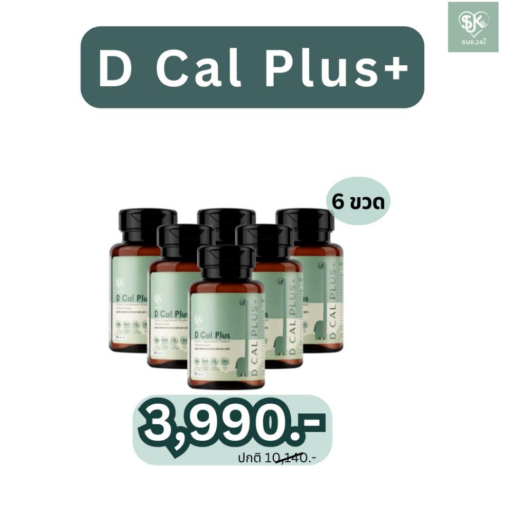D cal plus ดีแคลพลัสรวมวิตามินแคลเซียมโปรตีนเพิ่มสูง 6 กระปุก | Shopee ...