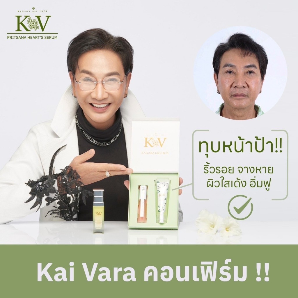 Kaivara serum 30 ML แถมฟรีลิปและคลีนซิ่ง | Shopee Thailand