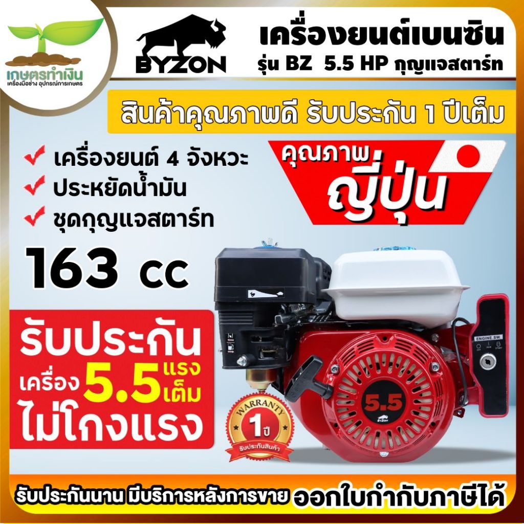 BYZON เครื่องยนต์เบนซิน มีกุญแจ เครื่องยนต์ 4จังหวะ มีทั้ง 5.5แรง (163ซีซี) 6.5แรง (196ซีซี) 13 ...