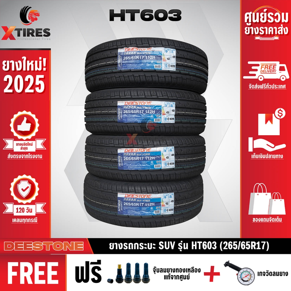 DEESTONE 265/65R17 ยางรถยนต์รุ่น HT603 4เส้น (ปีใหม่ล่าสุด) ฟรีจุ๊บยางเกรดA ฟรีค่าจัดส่ง ...