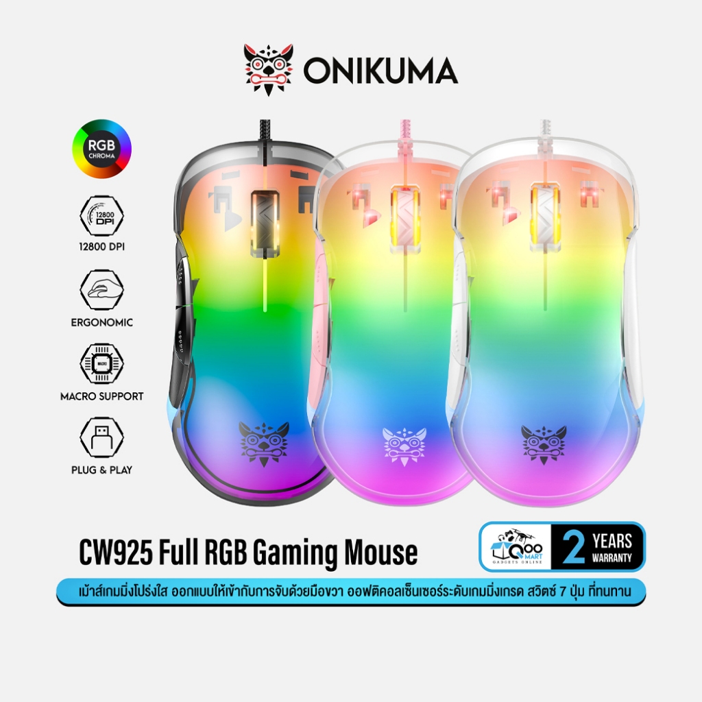 ONIKUMA CW925 RGB Wired Gaming Mouse เม้าส์เกมมิ่งโปร่งใส ไฟ RGB 12800 DPI รองรับ Macro #Qoomart ...