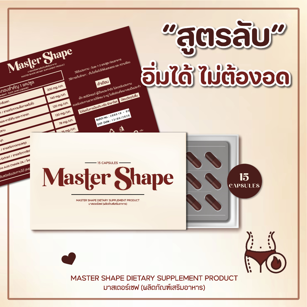 ของแท้ - MS [15 เม็ด] อาหารเสริม Master Shape มาสเตอร์เชฟ ของแท้ - 1 ...
