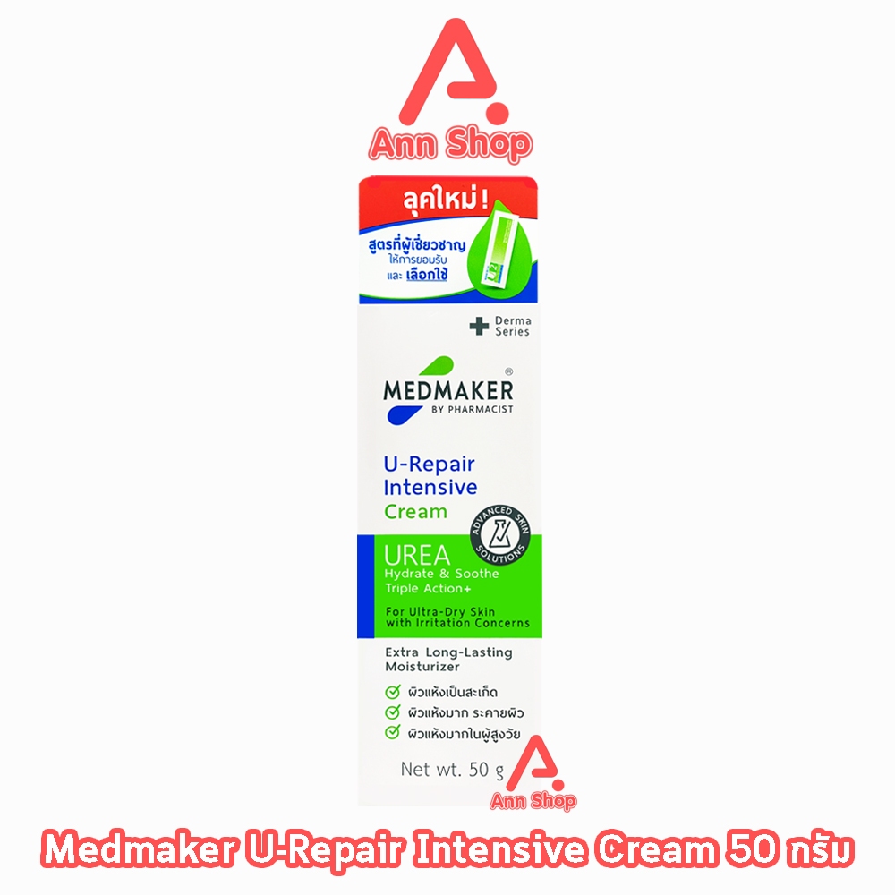 Medmaker U-Repair Intensive Cream เมดเมเกอร์ ยู-รีแพร์ อินเทนซีฟ ครีม ...