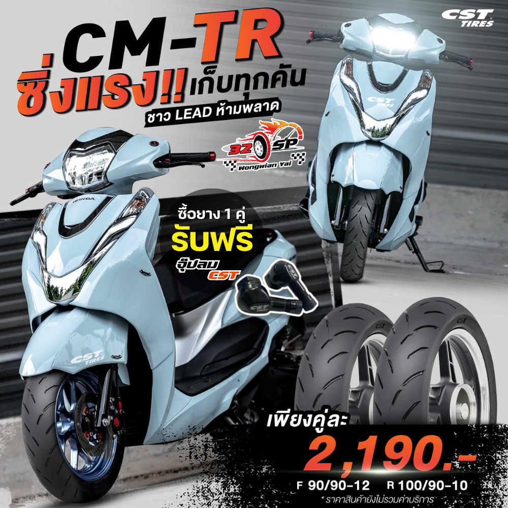 🔥 ส่งด่วน กทม.ปริมณฑล 🔥ยาง CST CM-TR SCOOTER ยางปี24 สำหรับ LEAD 125 / NMAX / PCX160 / ADV150 ...