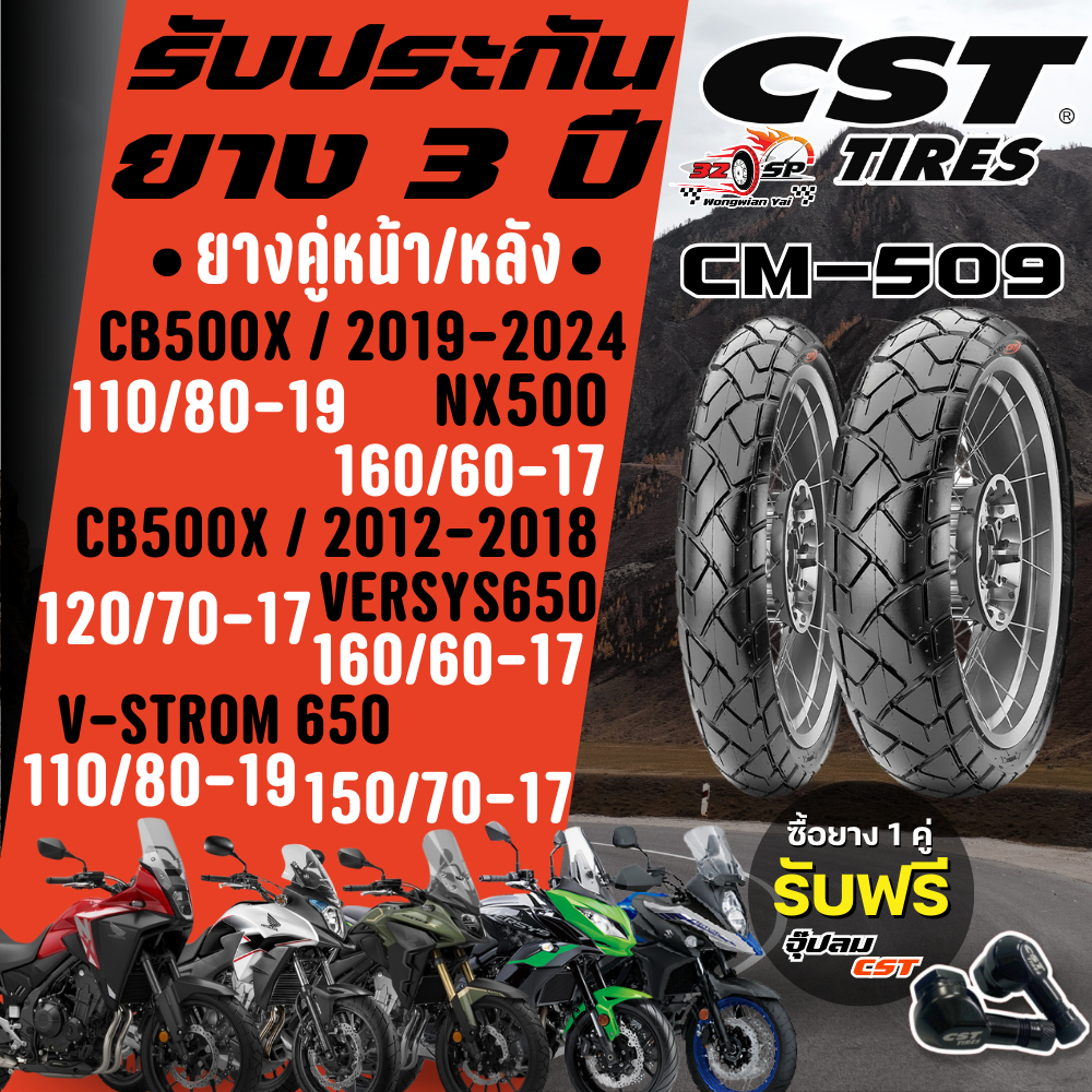 🔥 ส่งด่วน กทม.ปริมณฑล 🔥ยาง CST CM-509 ยางปี24 สำหรับ CB500X 12-18/CB500X 19-24/VERSYS650/V ...
