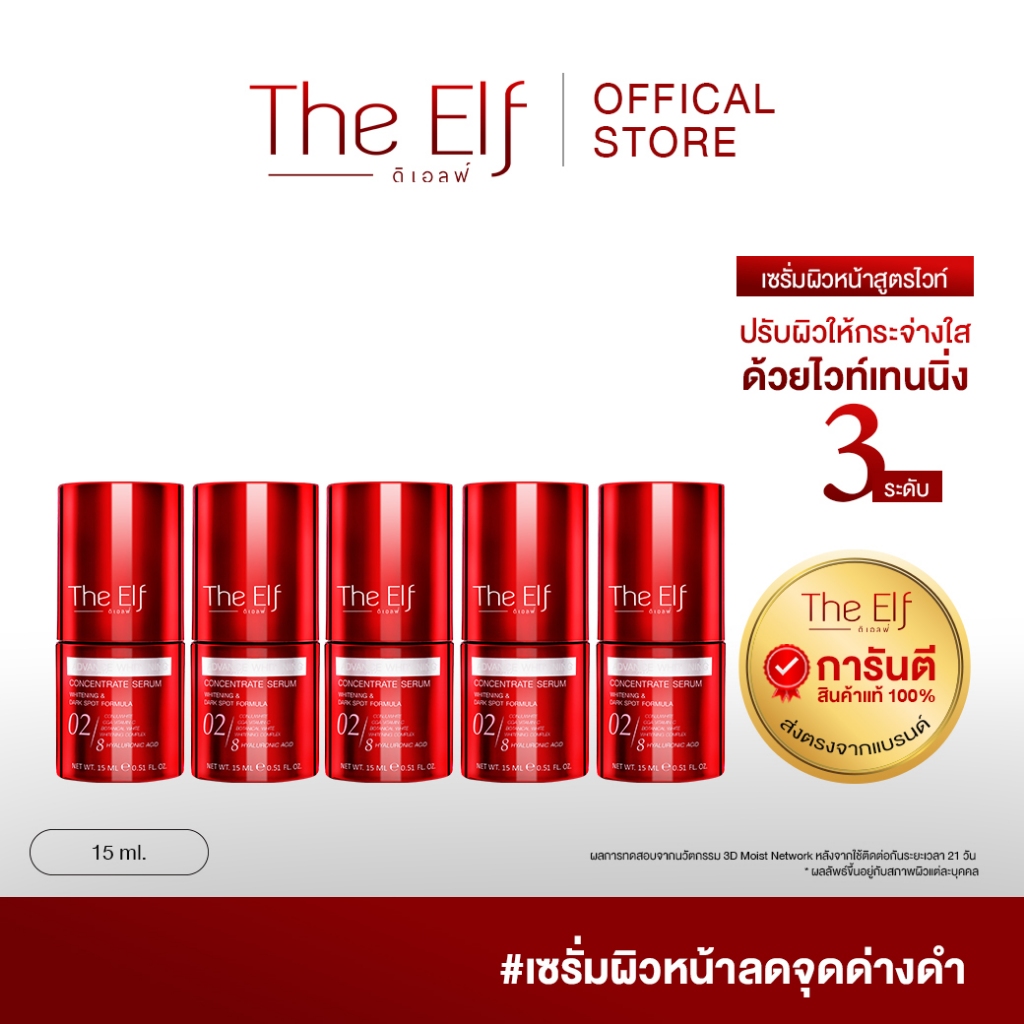 The Elf Advance Whitening Concentrate Serum 15 ml. เซรั่มบำรุงผิวหน้า ...