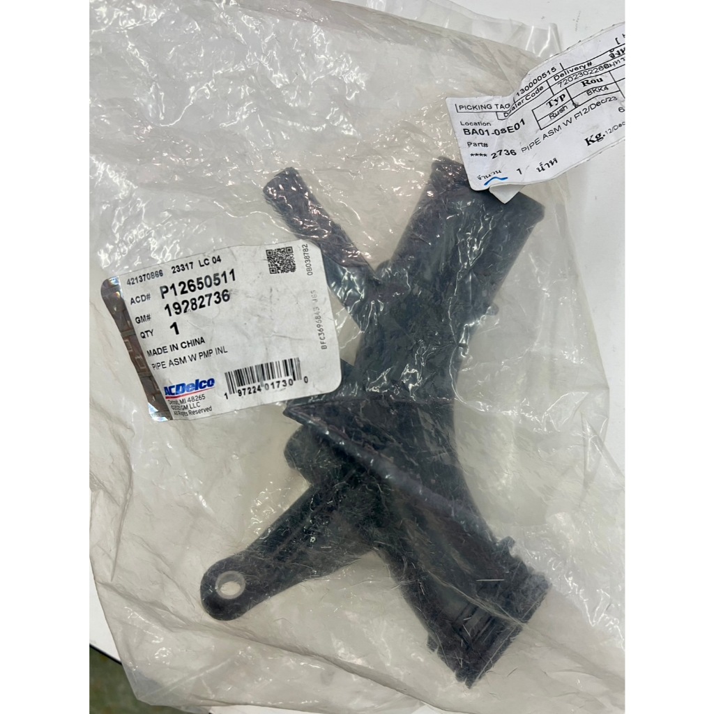 ท่อพลาสติกหลังเครื่อง_COLO12_แท้ห้างGM (12650511/19282736) | Shopee ...