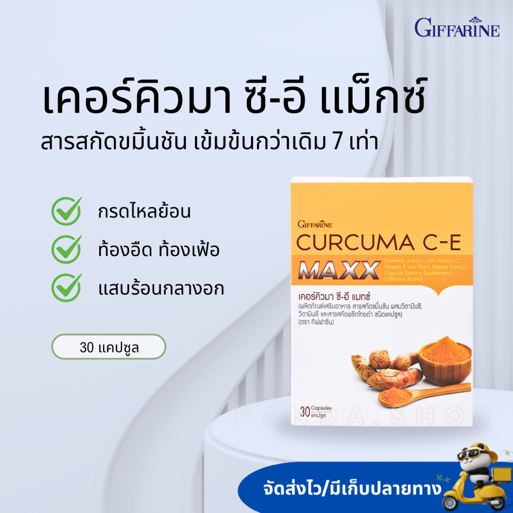 เคอร์คิวมา ซี-อี แมกซ์ | Curcuma C-E maxx สารสกัดขมิ้นชันชนิดแคปซูล สูตรใหม่ เข้มข้นกว่าเดิม 7 ...