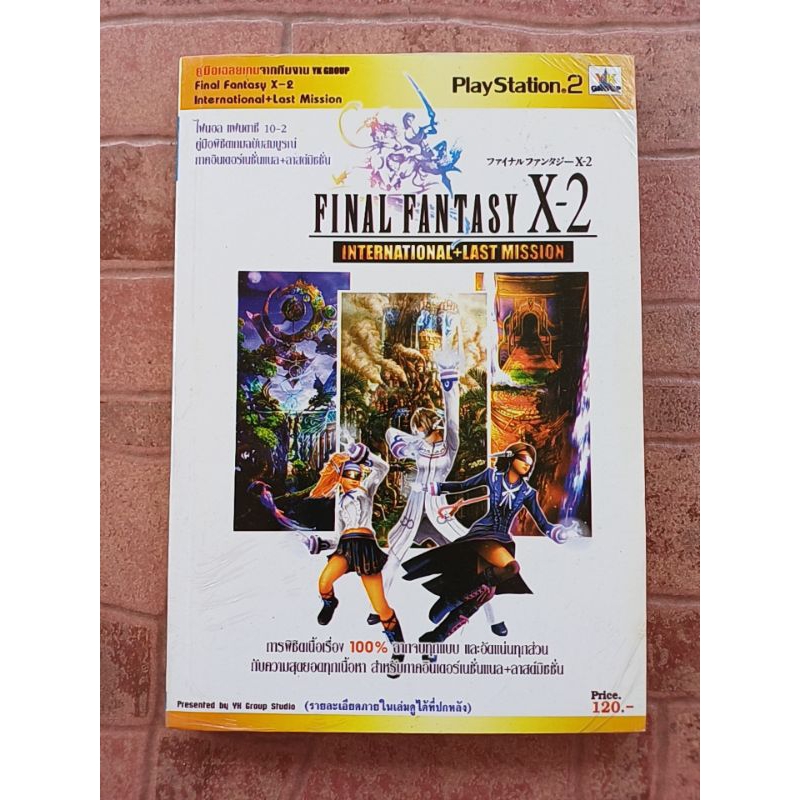 หนังสือบทสรุปเกม FINAL FANTASY X-2 : INTERNATIONAL+LAST MISSION [มือ1-มือ2] [PS2] [คู่มือเกม ...