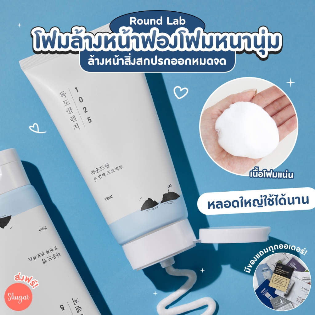 Round Lab : 1025 Dokdo Cleanser 150ml | Shopee Thailand