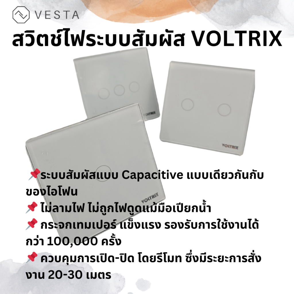 สวิตช์ไฟระบบสัมผัส VOLTRIX | Shopee Thailand