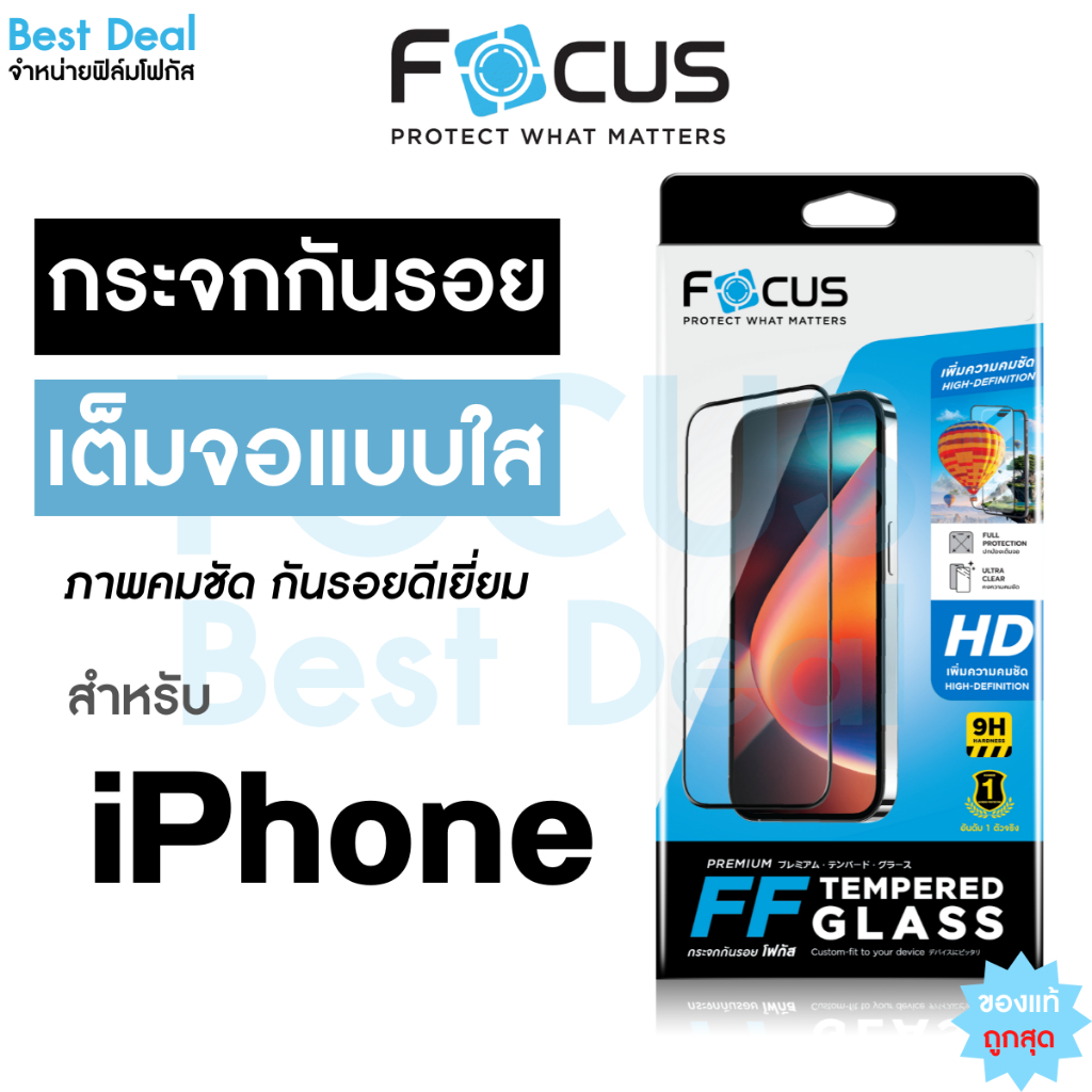 ฟิล์มกระจก สำหรับ iPhone ไอโฟน Focus 17 17Air 17Pro 17ProMax 16e 16PM 16Pro 16 15PM 15Pro 15Plus ...