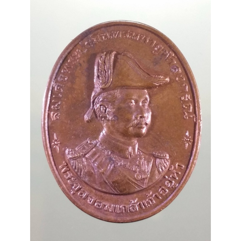 Antig Plus 1875 เหรียญรัชกาลที่ 5 พระจุลจอมเกล้าเจ้าอยู่หัวหลัง ยันต์นะฤาชา หลวงพ่อทวีศักดิ์ ...
