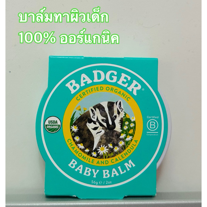 (พร้อมส่ง) Badger Baby Balm บาล์มทาผิวสำหรับเด็กจาก Badger, Chamomile ...