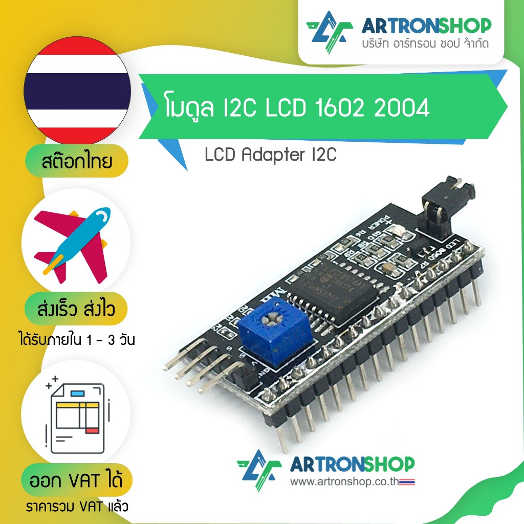 โมดูล I2C LCD 1602 2004 LCD Adapter I2C | Shopee Thailand