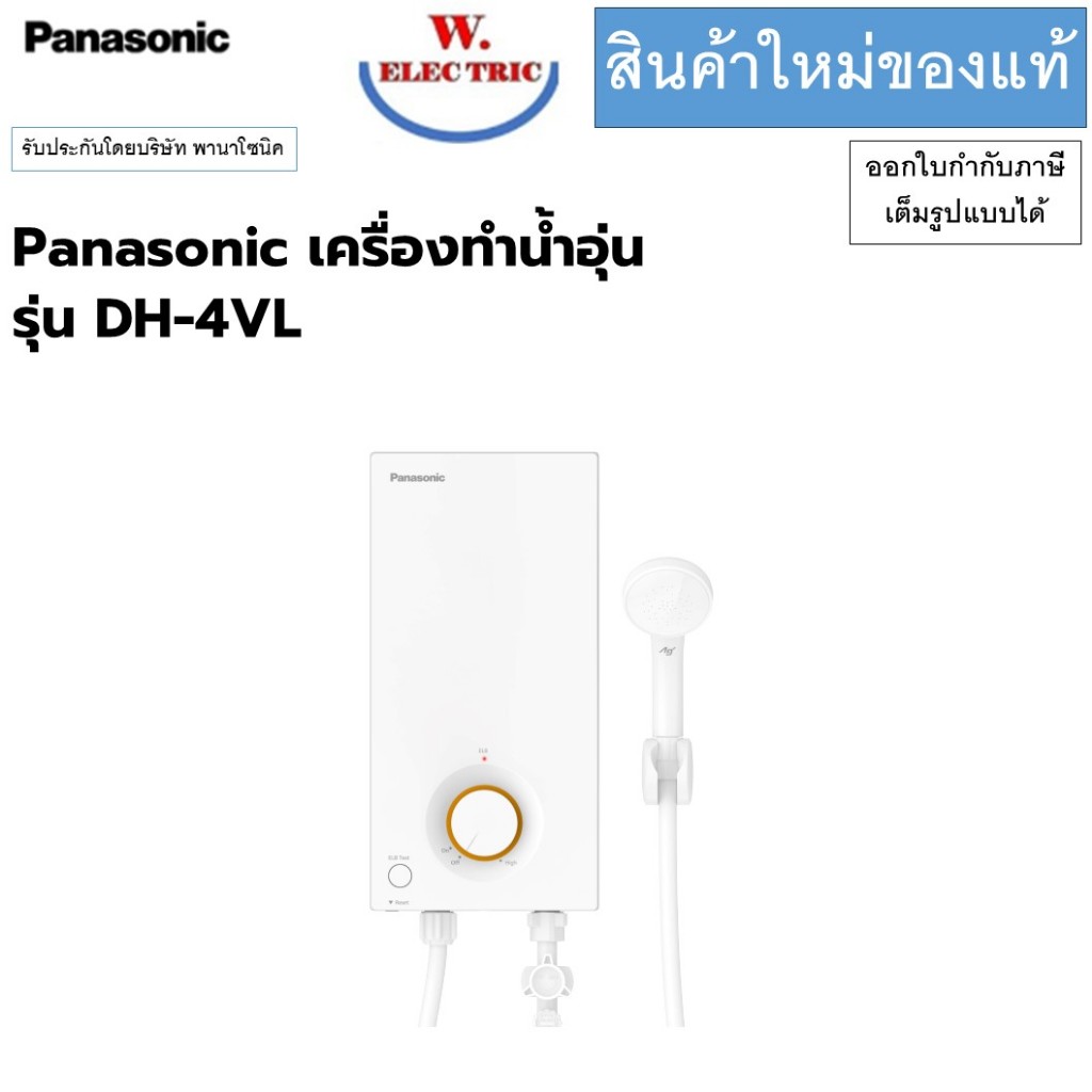Panasonic เครื่องทำน้ำอุ่น ชนาด 4500 วัตต์ รุ่น DH-4VL1 | Shopee Thailand