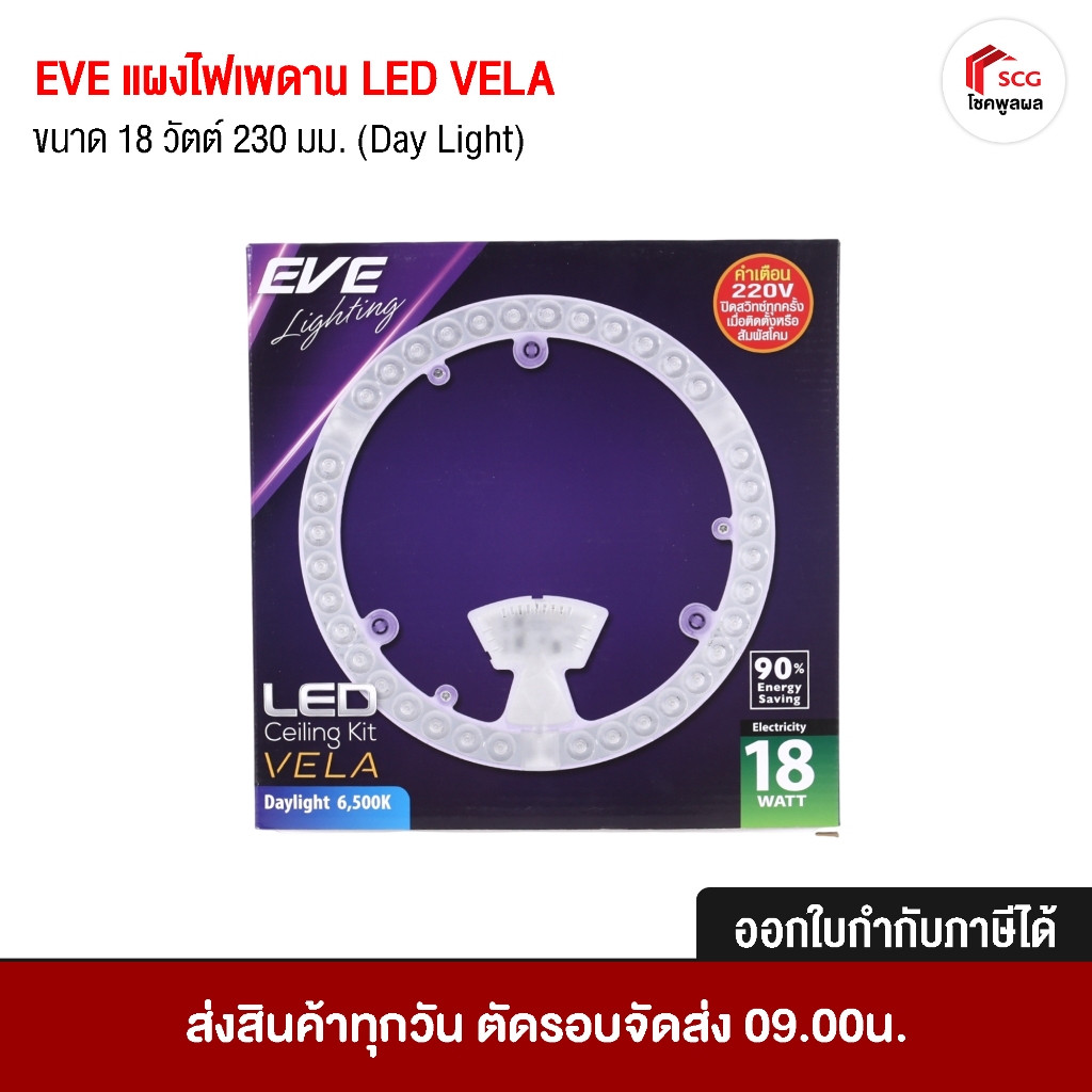 EVE ชุดแผงไฟเพดานกลม LED 18 วัตต์ รุ่น CEILING KIT VELA Daylight 18W ...